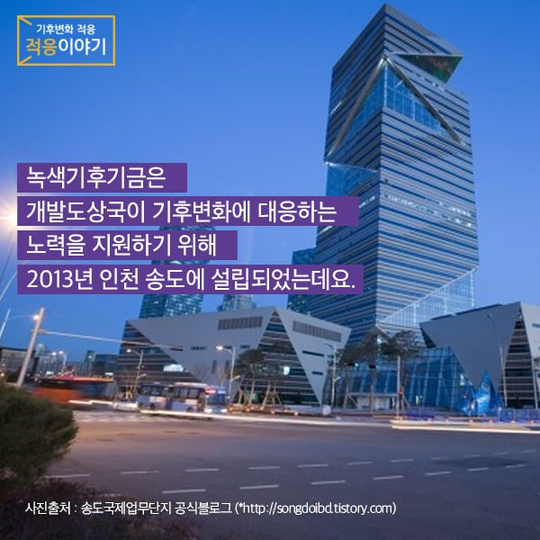 [기후변화 적응 전문가 인터뷰] 녹색기후기금(GCF)사무총장 Howard Bamsey | 카드뉴스 | 아카이브 : KACCC ...